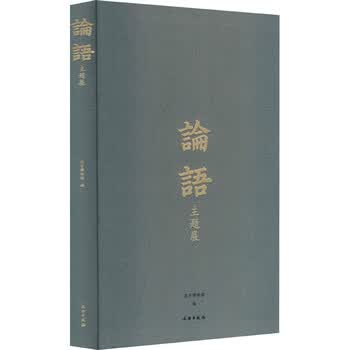 论语 主题展