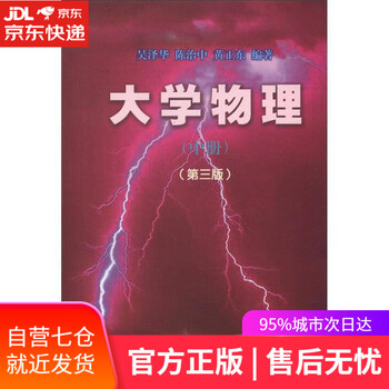 【正版图书】大学物理(中) 第3版新