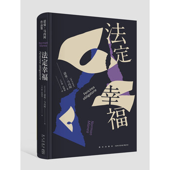 法定幸福