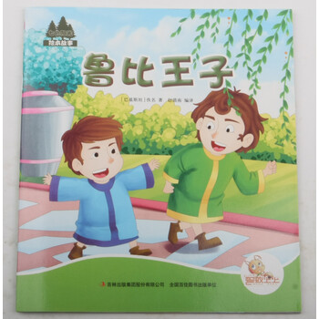 鲁比王子 小说 书籍