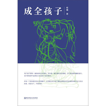 成全孩子