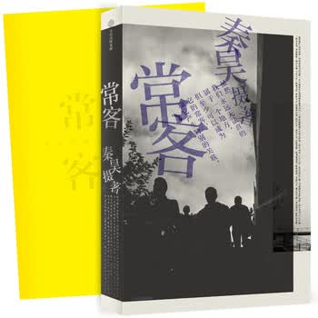 常客   好妹妹秦昊成长力作 中信出版社