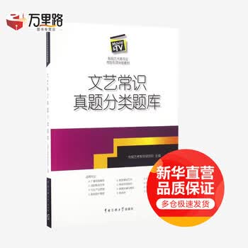文艺常识真题分类题库