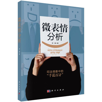 微表情分析【正版图书】