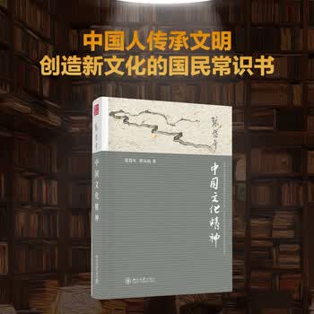 中国文化精神