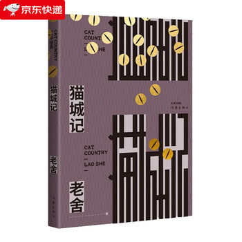 猫城记作家