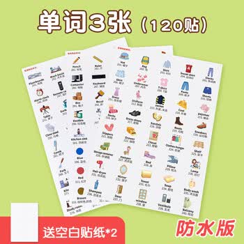 家庭英语口语便利贴纸儿童幼儿早教启蒙英文单词短语句子贴宝宝生活场景常用高频词防水防撕标签帖小学生专用 【单词3张-120贴】(防水)+带70贴空白单词贴