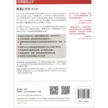 [正版图书]精通以太坊（~~~）