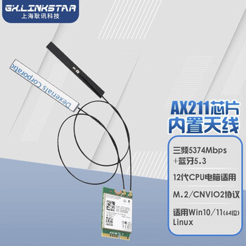 gxlinkstarWiFi6 AX210/AX211/1675x/1690i千兆无线网卡M.2接口 AX211芯片+内置天线*2条【套餐 ...