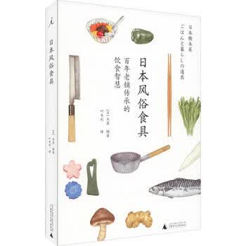 日本风俗食具