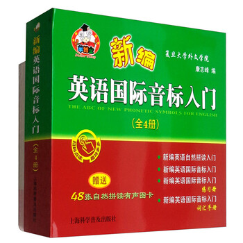 新编英语国际音标入门（全4册）9787542775030
