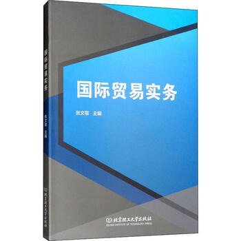 国际贸易实务