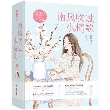 南风吹过小情歌（套装共三册）