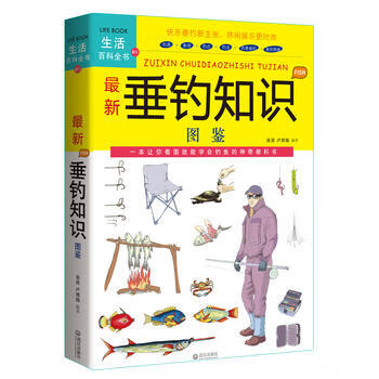新垂钓知识图鉴 武汉出版社 9787543070387 金波,卢德娥著
