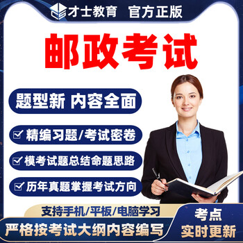 2022邮政考试题库邮政业务营销员初级中级营业员历年真题试卷 邮政储汇业务员 五级