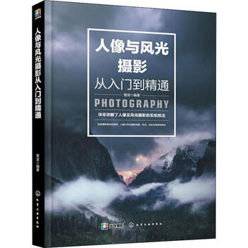 人像与风光摄影从入门到精通