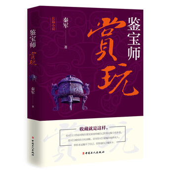 鉴宝师.掌眼