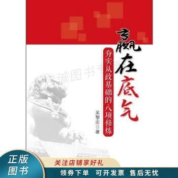 赢在底气 吴黎宏