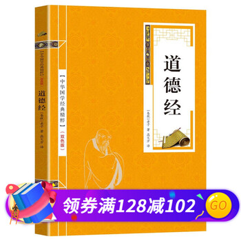 【蓝或黄封皮随机发货】道德经