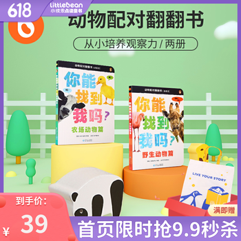 小彼恩点读童书中文你能找到我吗2册动物配对翻翻书30+动物认知精细动作趣味音效毛毛虫点读笔配套点读书宝宝思维启蒙0-3岁点读版 点读你能找到我吗动物配对翻翻书2册