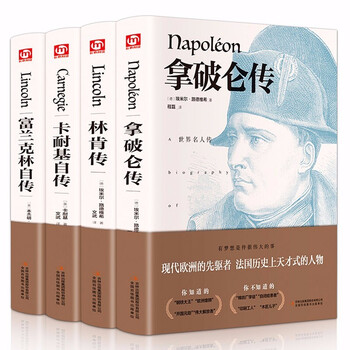 正版4册 外国人物传记书籍 林肯传+拿破仑传+卡耐基自传+富兰克林自传 世界名人传记历史人物传记书籍