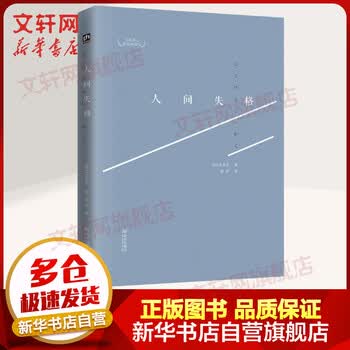 人间失格 全新修订精装典藏本