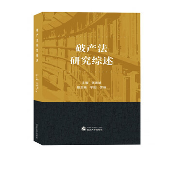 破产法研究综述