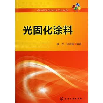光固化涂料