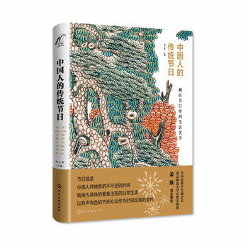 中国人的传统节日(精)