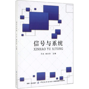 信号与系统