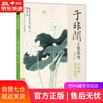 于非闇工笔花鸟 杨建飞 编 河北美术出版社 9787571814915