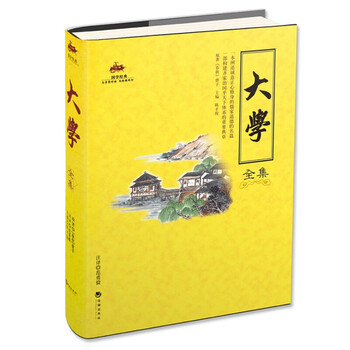 鬼谷子全集 大学