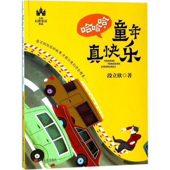 哈哈哈,童年真快乐