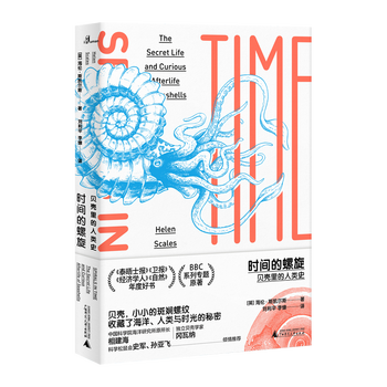 新民说·时间的螺旋：贝壳里的人类史