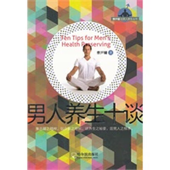 曹开镛谈人养生丛书：人养生十谈