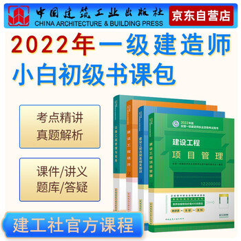 一建教材2022 一级建造师2022教材  公路-小白初级书课包 中国建筑工业出版社
