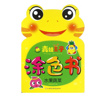 水果蔬菜/青蛙王子涂色书