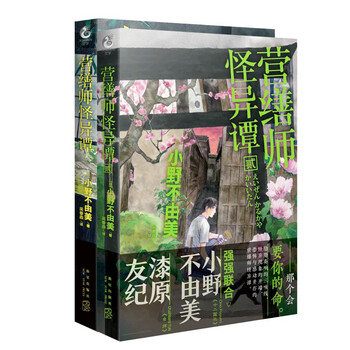 营缮师怪异谭+营缮师怪异谭. 贰（共2册）