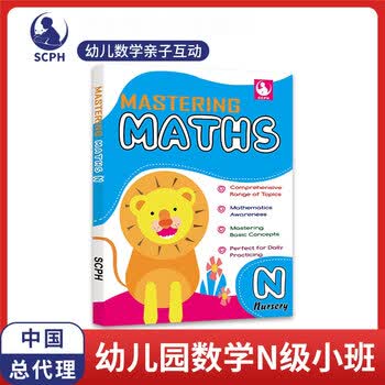 新加坡数学幼儿园N（MasteringMasthaN）