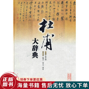 杜甫大辞典