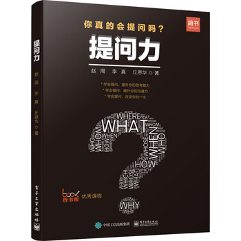 提问力