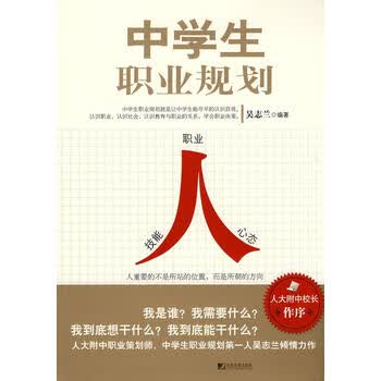 中学生职业规划 吴志兰