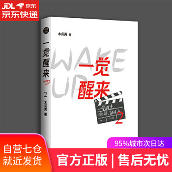 【正版图书】《一觉醒来2》