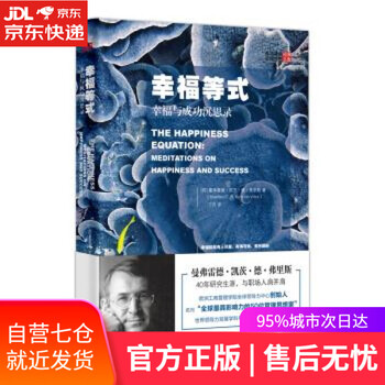 【正版图书】幸福等式：幸福与成功沉思录 [荷]曼弗雷德·凯茨·德·弗里斯,丁丹 东方出版社