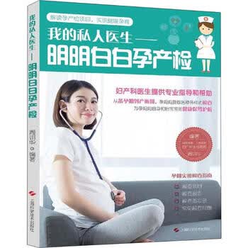 明明白白孕产检