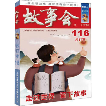 故事会 116期 合订本