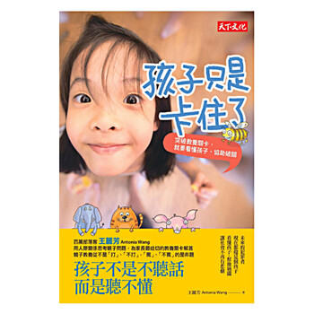 现货台版 孩子只是卡住了 突破教养关卡 就要看懂孩子 协助破关 教育理念类