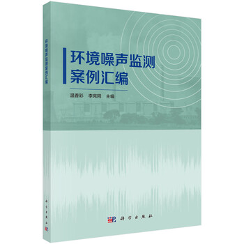 环境噪声监测案例汇编