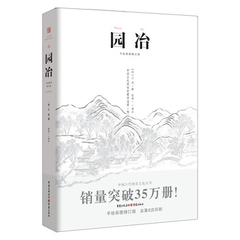 园冶（手绘彩图修订版）