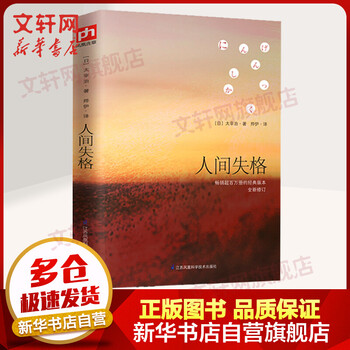 人间失格
